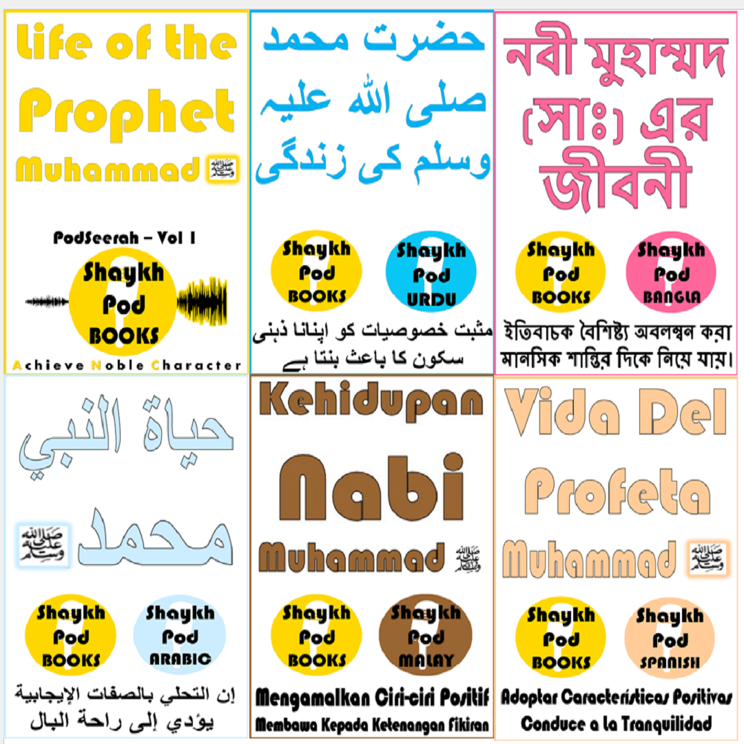 Life of the Prophet Muhammad (SAW) – ShaykhPod