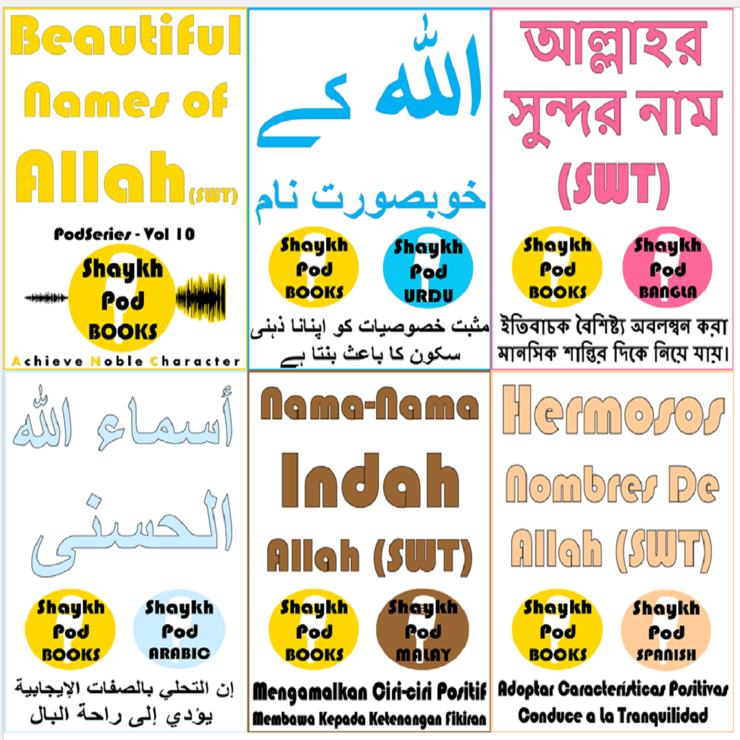 Beautiful Names of Allah (SWT) – ShaykhPod
